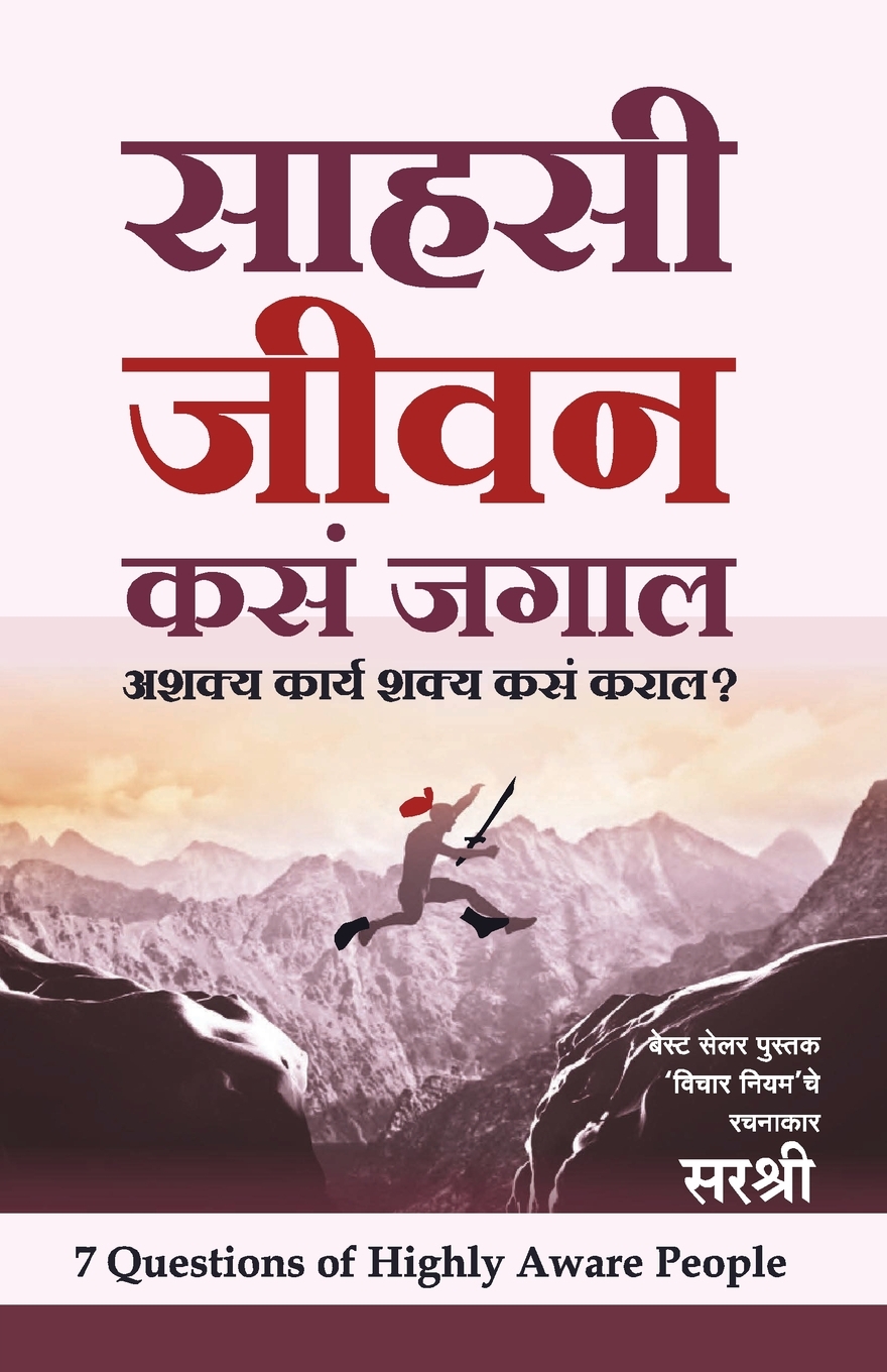 Buy Sahasi Jeevan Kasa Jagal - Ashakya Karya Shakya kasa Karal ...