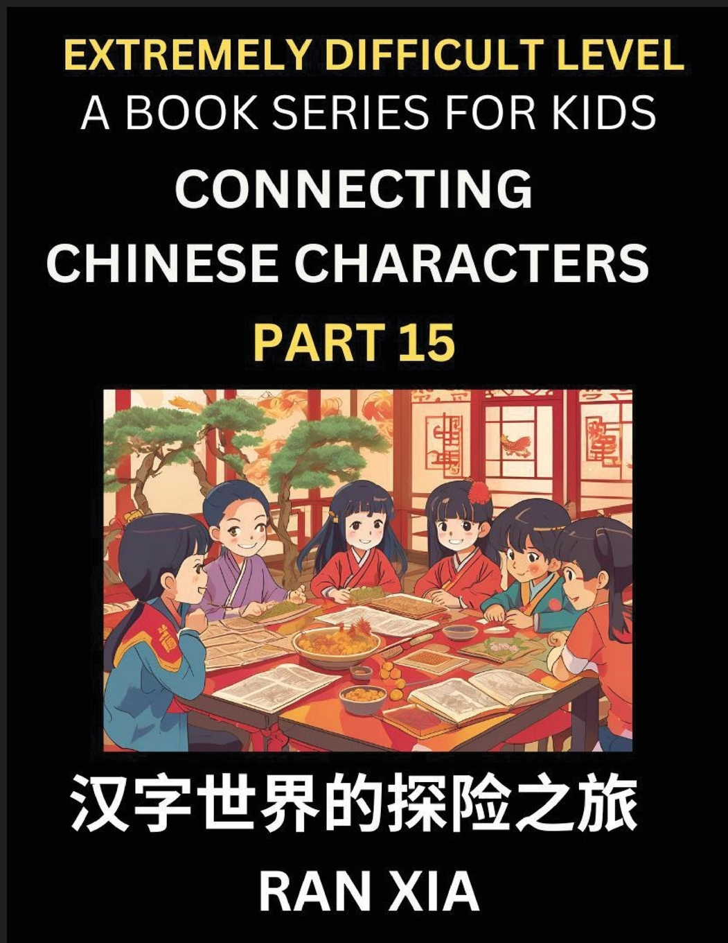 Buy Simplified Chinese Characters for Kids (Part 15)- Extremely ...